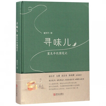 寻味儿(董克平饮馔笔记)(精)