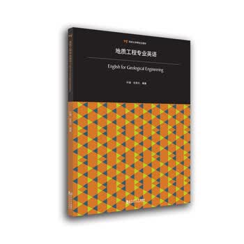 {正版新书}地质工程专业英语9787560895116