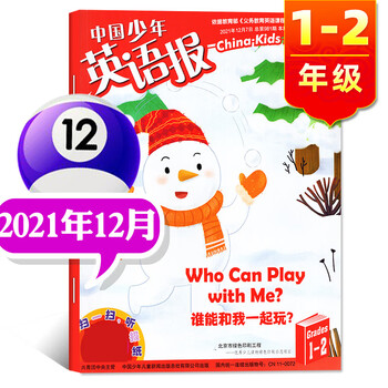 中国少年英语报杂志1-2年级2022年6月新（另有预售及往期可选）一年级二年级小学生英语课外阅读英文学习过期刊单本 2021年12月