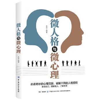 微人格与微心理 李棕