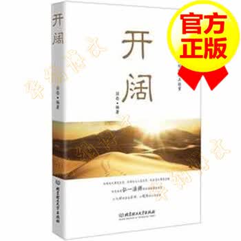 开阔