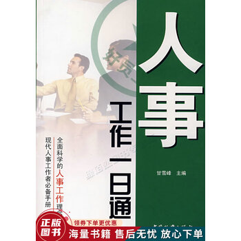 人事工作一日通
