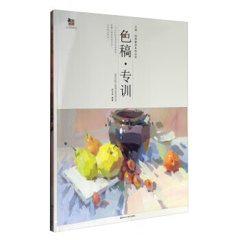 大道纯粹教学系列丛书：色稿 专训
