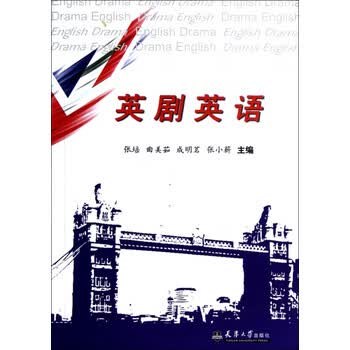 英剧英语