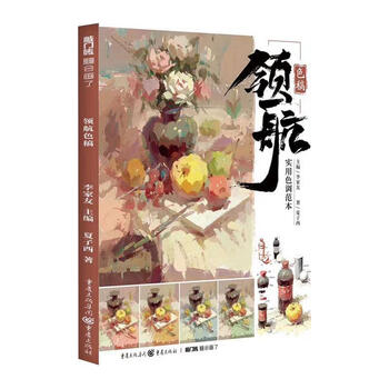 *.色稿  艺术 9787229150051