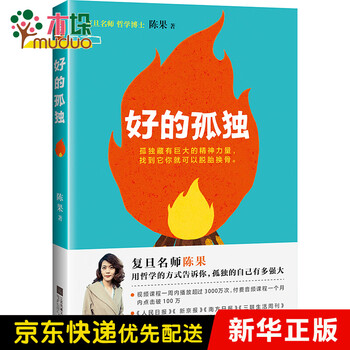 好的孤独 陈果