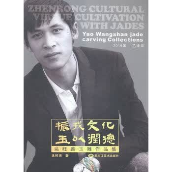 振戎文化 玉从润德  小说 9787531872375