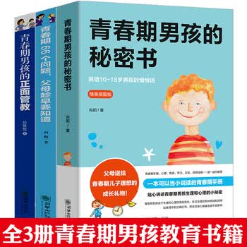 正版3册养育男孩青春期男孩的正面管教青春期男孩的秘密书青春期66个问题，父母趁早要知道叛逆期教育孩子