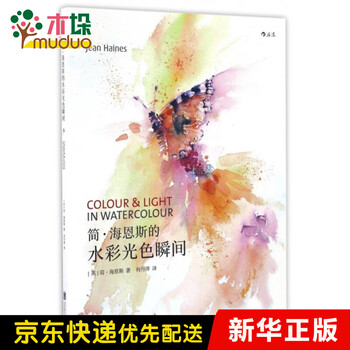 简·海恩斯的水彩光色瞬间