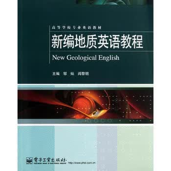 新编地质英语教程