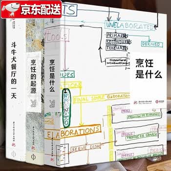 【精装3册】斗牛犬餐厅的一天+烹饪是什么：用现代科学揭示烹饪的真相+烹饪的起源  “厨神”亚德里亚作品