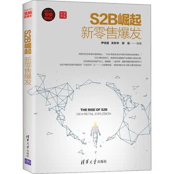 S2B崛起 新零售爆发