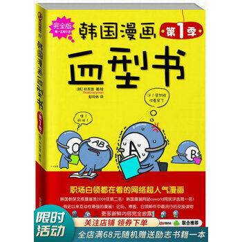 韩国漫画血型书
