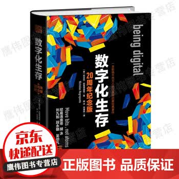 数字化生存