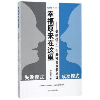 幸福原来在这里--影响孩子