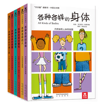 乐乐趣 各种各样系列3d立体书全套共6册 各种各样的感觉+身体+房屋+交通工具+人+害怕 中英双语绘