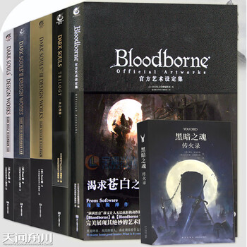 正版 黑魂系列 全套6册 黑暗之魂三部曲设定集+血源诅咒+火之档案+传火录 游戏周边动漫画集天闻角川