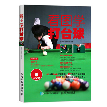 看图学打台球【正版图书】