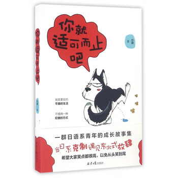 你就适可而止吧