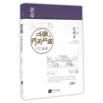 中国民间故事丛书(上海崇明卷)