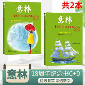 【赠送2本共4本】意林18周年纪念书杂志2021年A/B卷打包 中高考满分作文素材初高中学生阅读青少年版读者文学文摘非2022过期刊 【共4本+赠送2本】CD2本