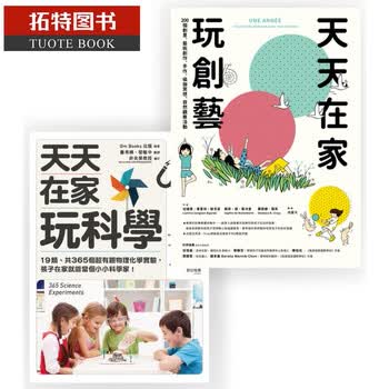 预售 Om Books International玩创意套书组(天天在家玩科学