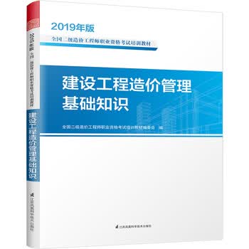 建设工程造价管理基础知识