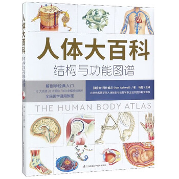 人体大百科(结构和功能图谱)(精)
