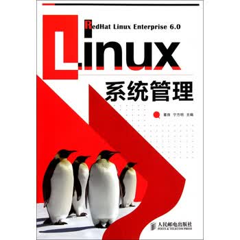 Linux系统管理