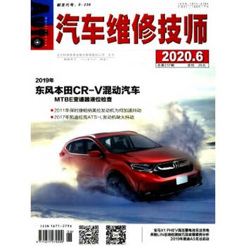 【2019年全年现货】汽车维修技师杂志1月起全年12期，正版出售