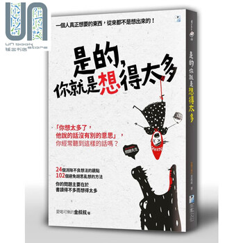 是的 你就是想得太多   海鹰     爱喝可乐的金叔叔   散文  励志小品文   港台原版 