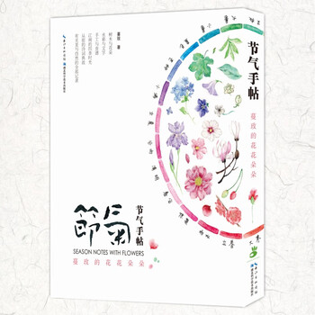 节气手帖： 蔓玫的花花朵朵
