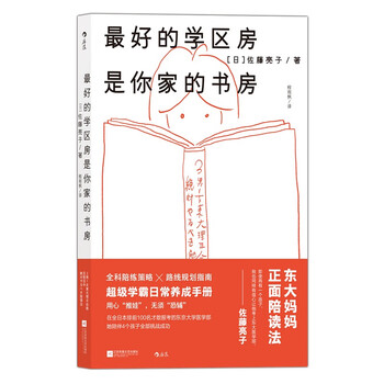 z好的学区房是你家的书房