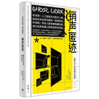 销声匿迹;数字化工作的真正未来