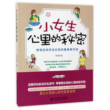 小女生心里的秘密