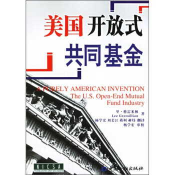 美国开放式共同基金 里·格雷米林,郝炜 等【正版图书】
