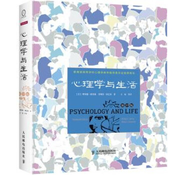 【现货】心理学与生活(精装第19版) 【美】格里格,(美)津巴多,王垒
