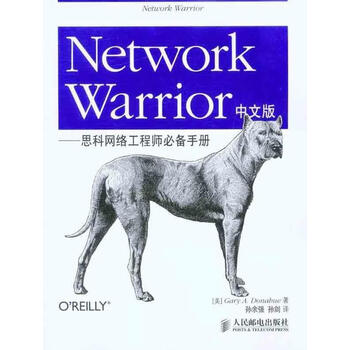 《Network Warrior中文版—思科网络工程师必备手册 [美]Gary A. Donahue》【摘要 书评 试读】- 京东图书