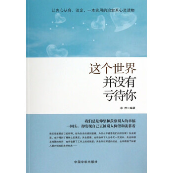 这个世界并没有亏待你