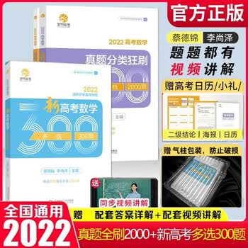 2022高考数学真题分类狂刷数学基础2000题 多选300题 菜菜泽哥真题全刷基础+中档2000题 基础2000+多选300 新高考