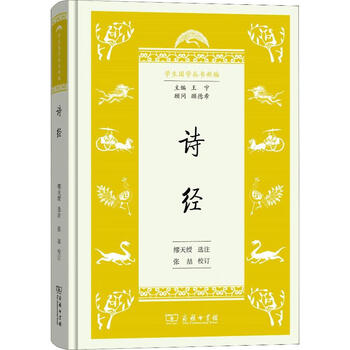 诗经【正版图书】