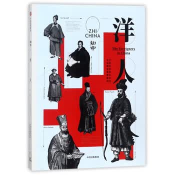知中(洋人)