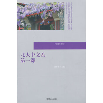 北大中文系课 漆永祥 北京大学出版社
