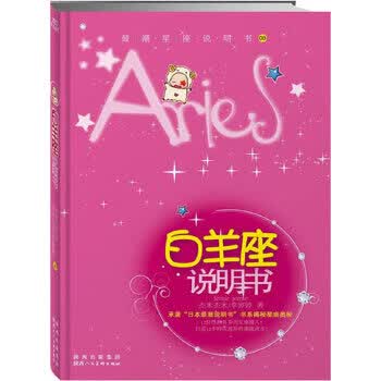 巨蟹座说明书【正版图书 放心购买】