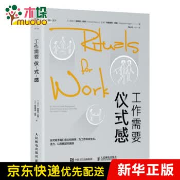 工作需要仪式感