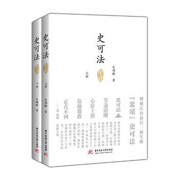 史可法全传9787568039918 华中科技大学出版社