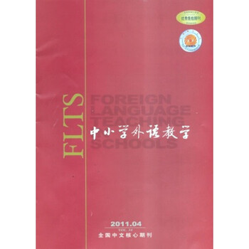 【2021年全年期刊杂志订阅】中小学外语教学(下半月小学篇)（全年12期）邮发号：80-363