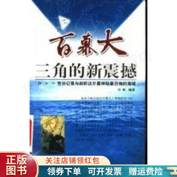 百慕大三角的新震撼充分记录与剖析这片最神秘最恐怖的海域