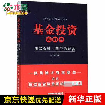 基金投资说明书(用基金赚一辈子的财富)