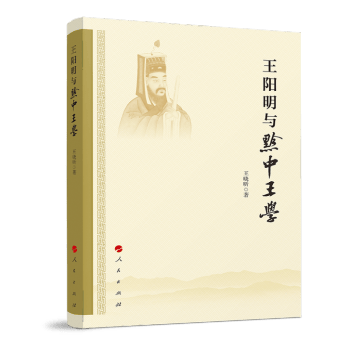 王阳明与黔中王学